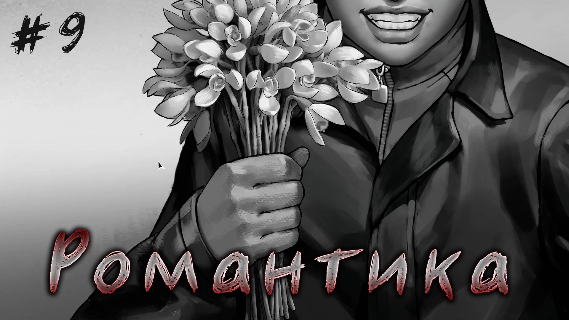 Зайчик Ep.9 Романтика (tiny bunny) прохождение