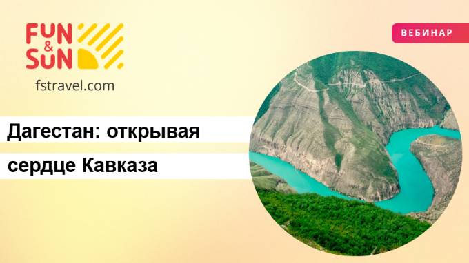 Дагестан: открывая сердце Кавказа