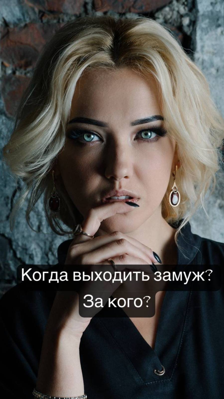 Разбор кейсов. 
Когда выходить замуж?