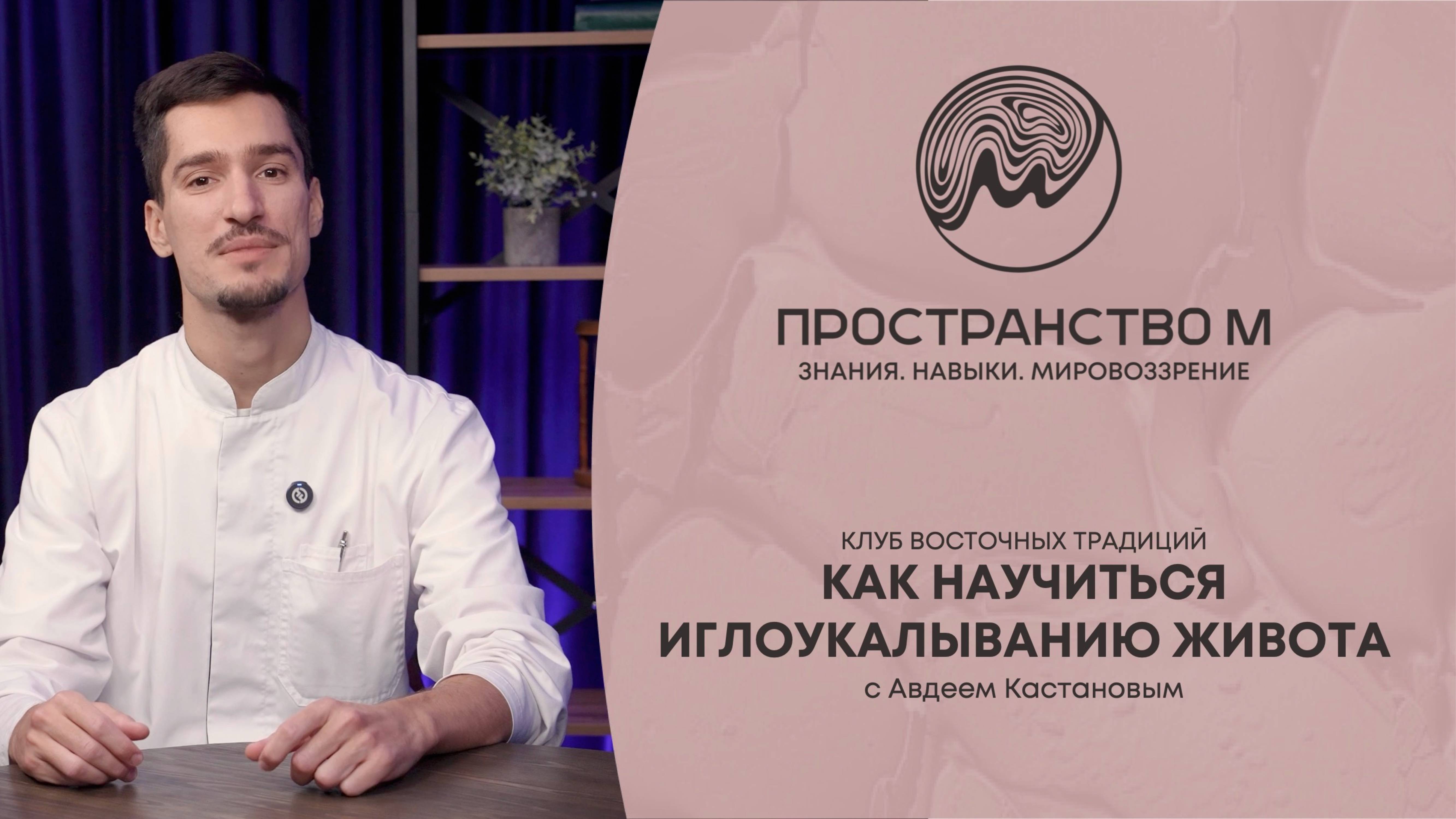 Как научиться иглоукалыванию живота и что можно получить на практическом курсе