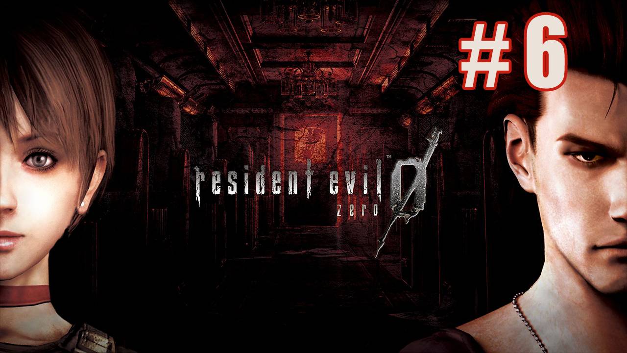 Resident Evil 0 HD Remaster Полное прохождение #6 (Русская озвучка) Тени прошлого