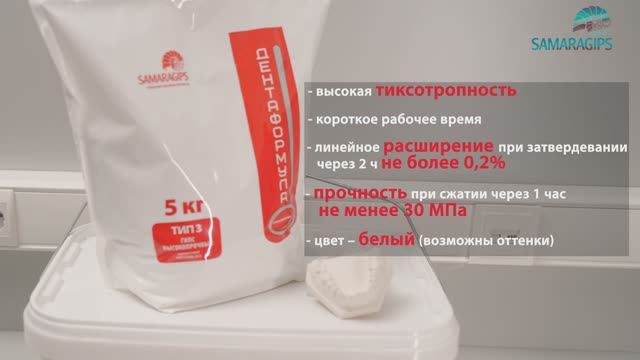 Инструкция по работе с артикуляционным гипсом 3 класса Дентаформула