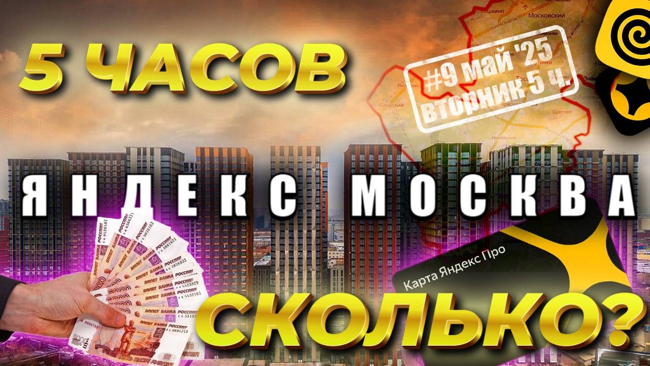 БЕДНОСТЬ ИЛИ ШАНС НА ВЫЖИВАНИЕ?! МОСКВА: 5 ЧАСОВ РАБОТЫ КУРЬЕРОМ