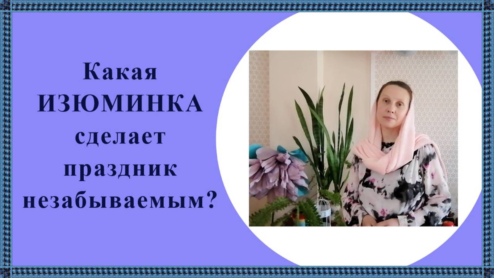 МОДЕЛИ своими руками