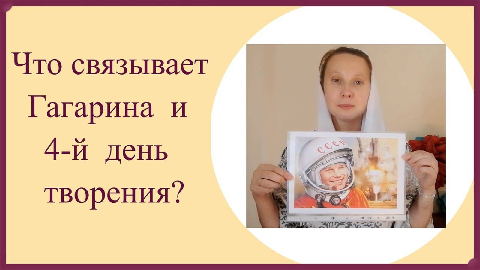 4-й день творения