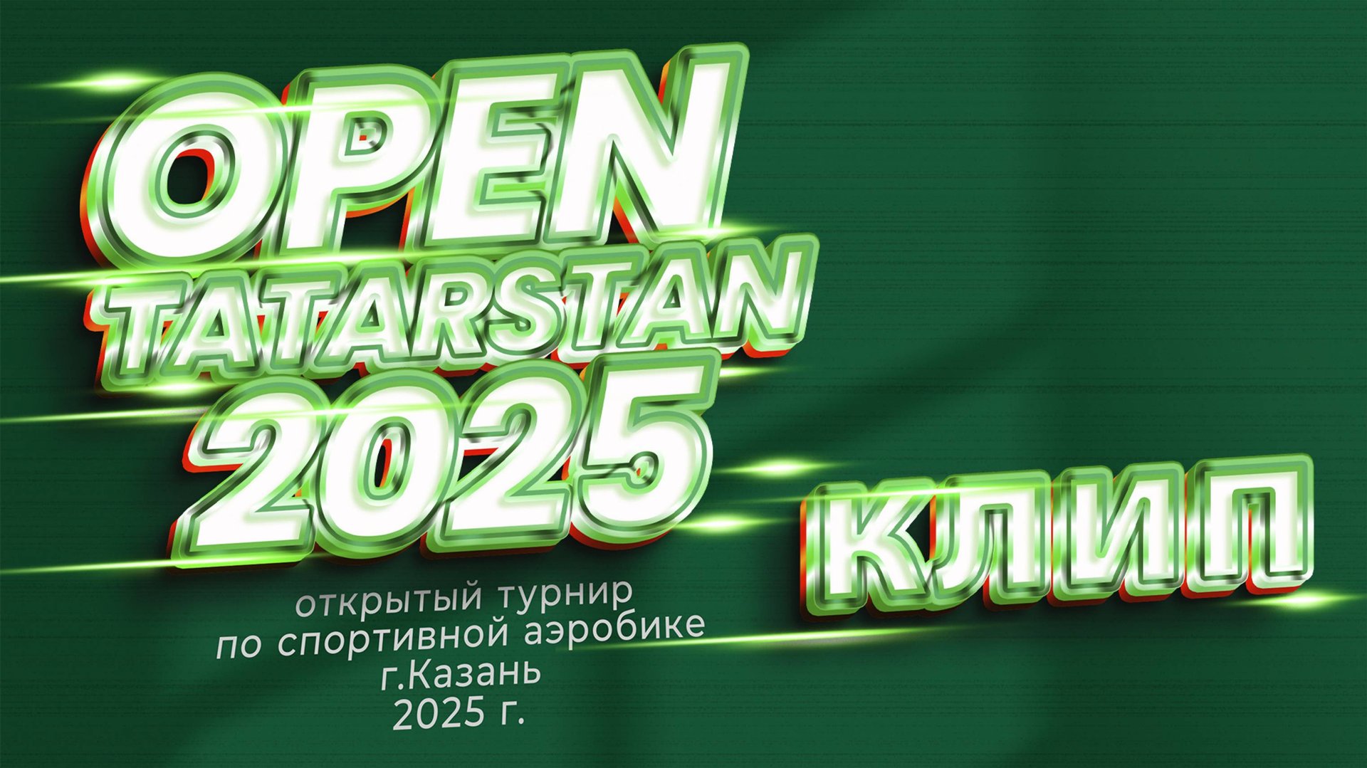 Open Tatarstan 2025