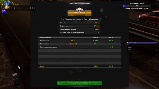 Euro Truck Simulator 2 | VTC World - Рождественские грузы ( Часть 3 )