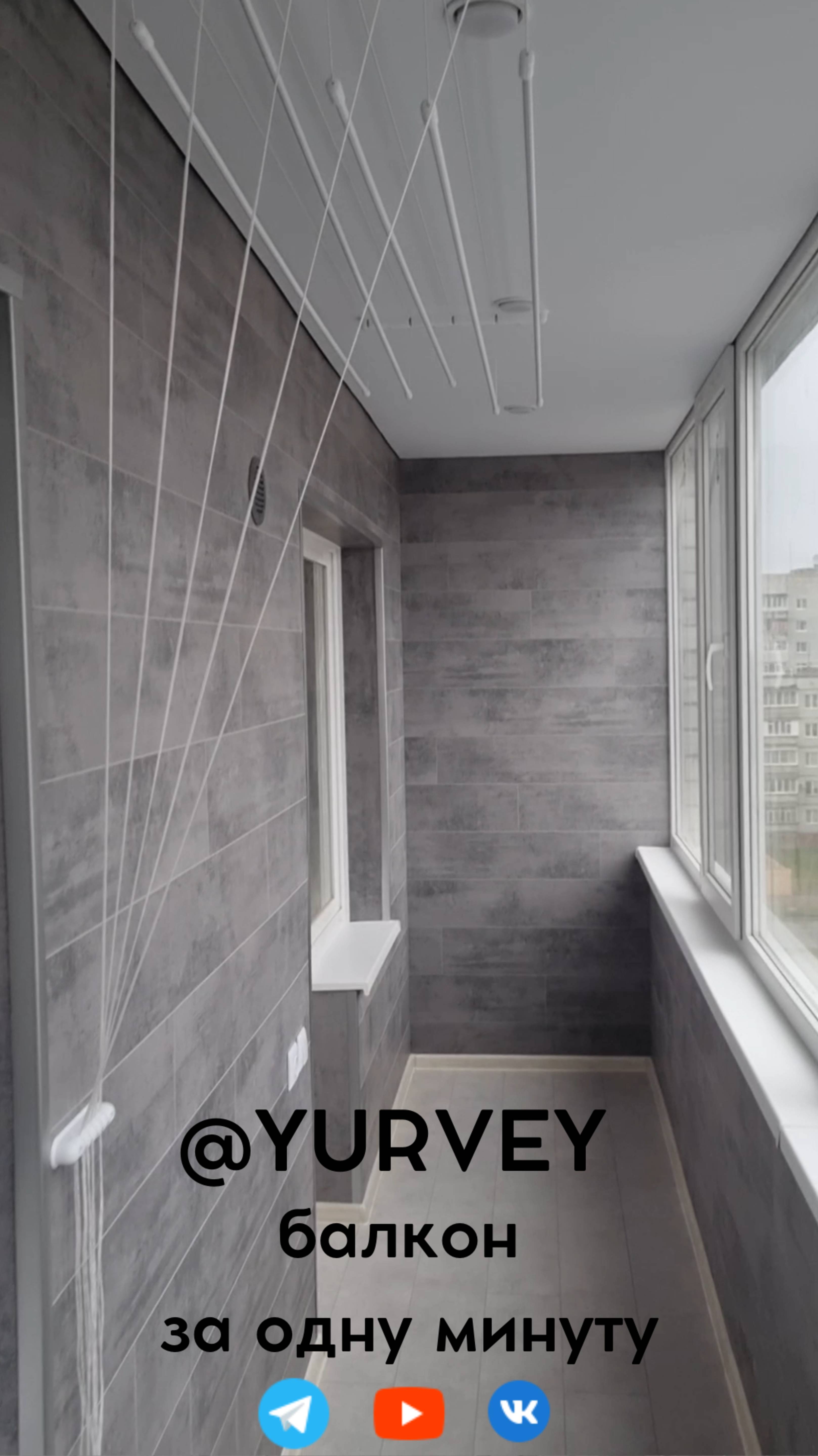 ремонт на балконе за 1 минуту