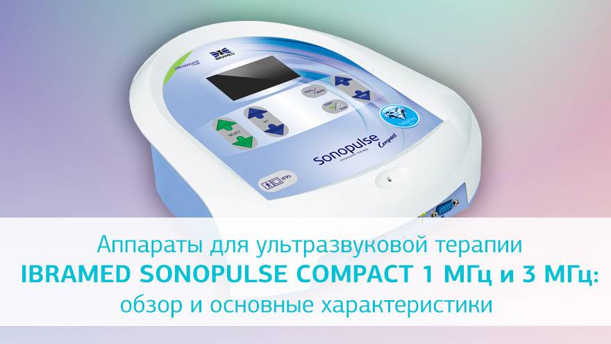 Ультразвуковые физиотерапевтические аппараты IBRAMED SONOPULSE COMPACT 1МГц и 3 МГц