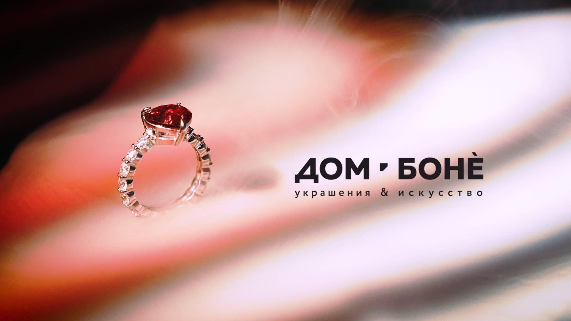 Видеоролик для ювелирного салона Дом Боне/GreenLife Prod.