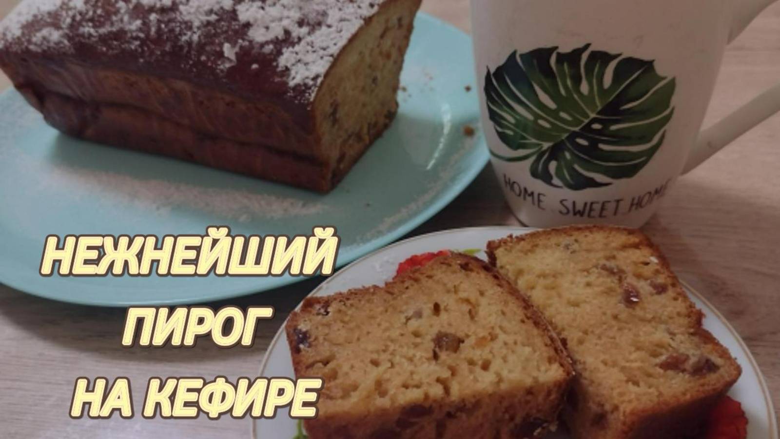 Пирог за 3 копейки — и семья сыта! Нежный пирог на кефире#пирогнакефире#рецептпирога#рецептизкефира