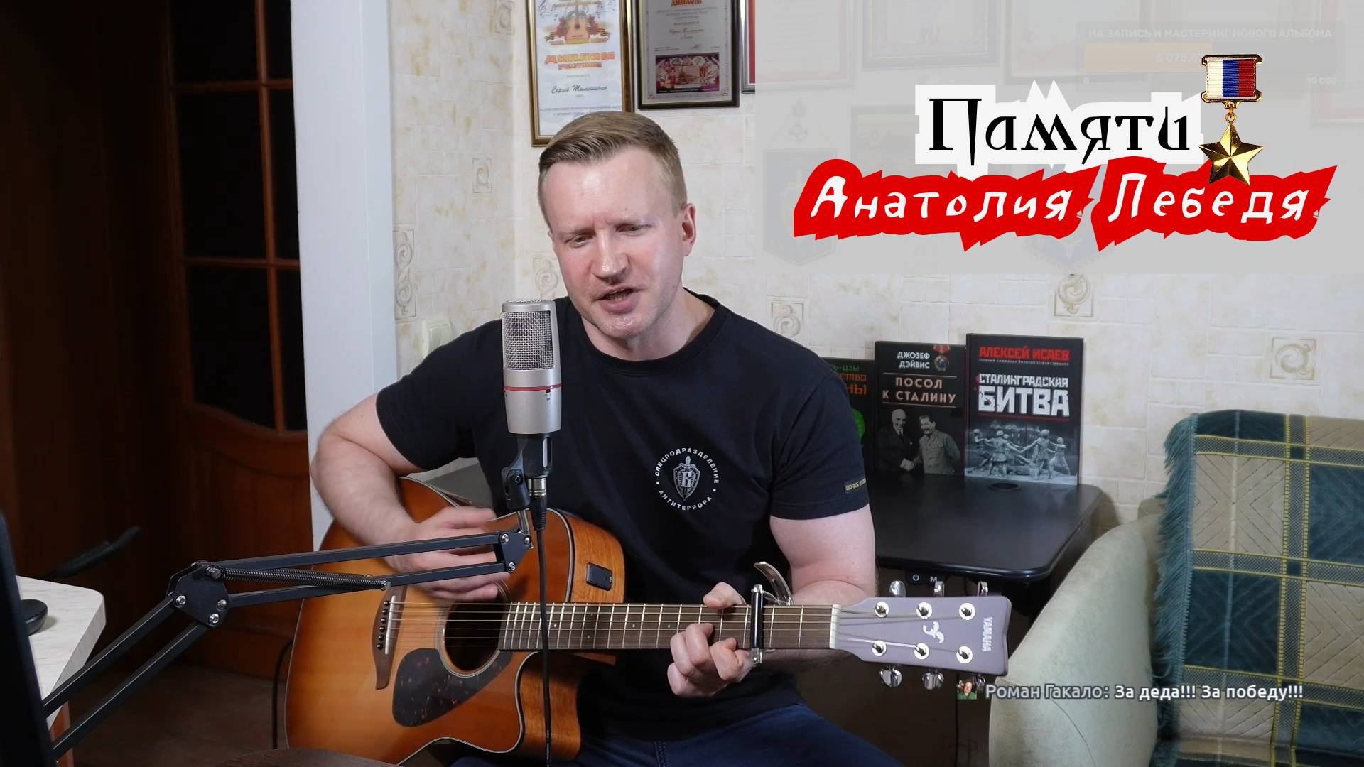 Сергей Тимошенко - Золотые звёзды спецназа