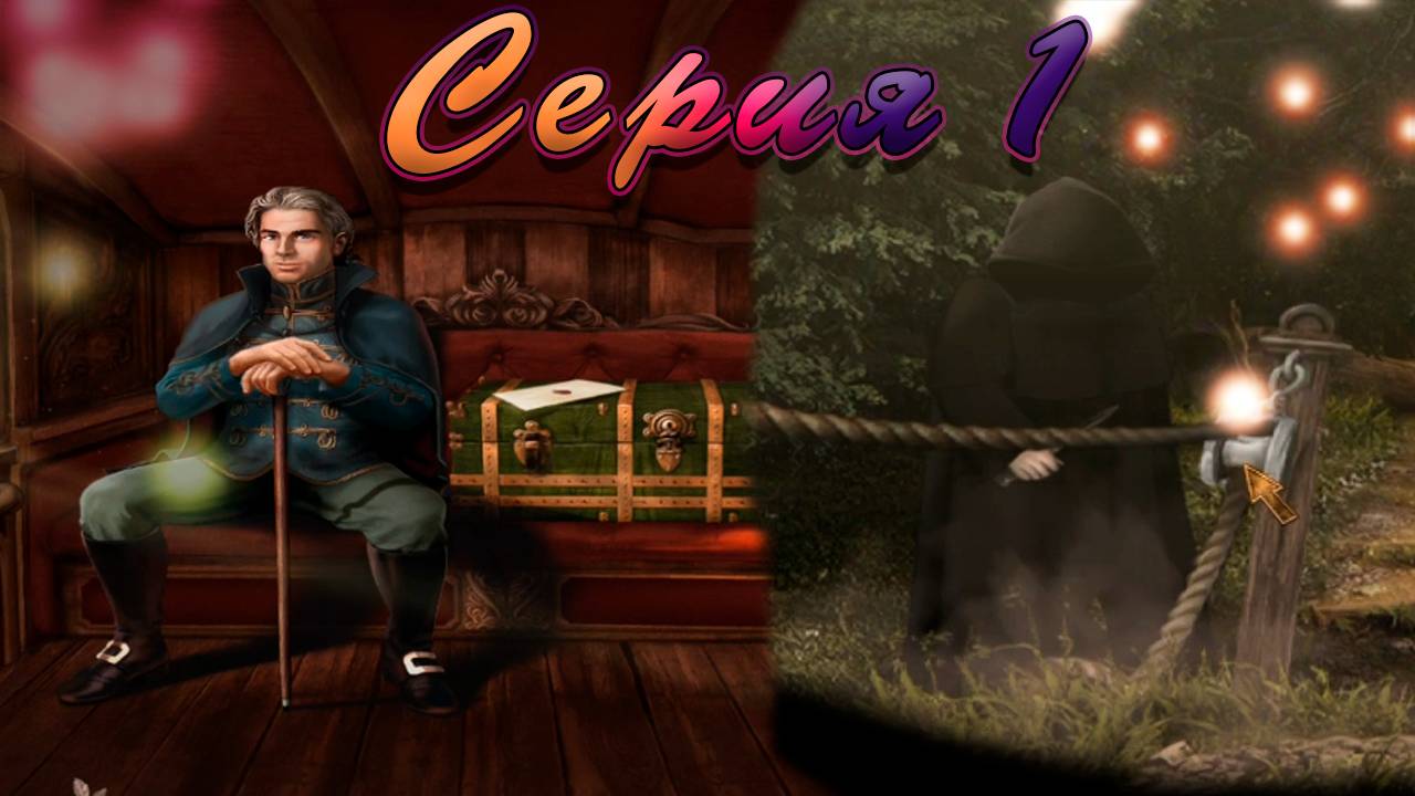 Легенды о вампирах: Правдивая история из Кисилова Серия 1 Непростое прибытие