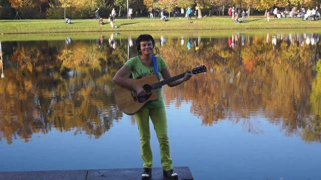 Марина Ти (Марина Тихомирова)-Это просто осень