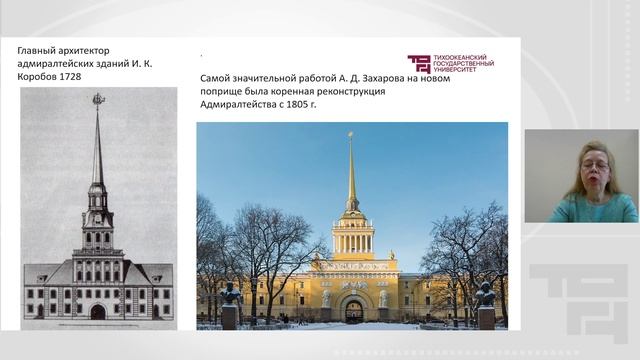 Архитектура классицизма (1800-1840 гг.)  | Лектор - Охотникова Юлия Викторовна