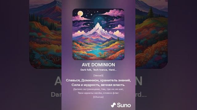AVE DOMINION (RU)