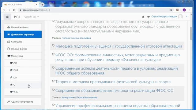 Виртуальная обучающая среда Moodle