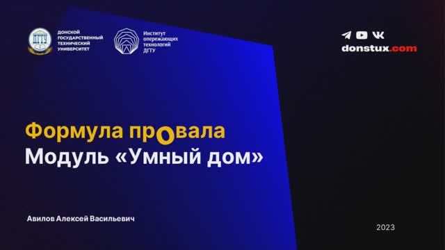АвиловАлексей - Формула провала и вредные советы владельца модуля #дгту #школаикс #топвидео