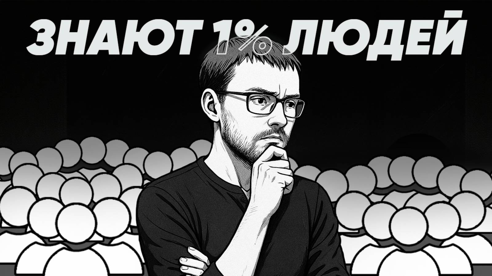 УЧИСЬ как ГЕНИЙ: Графы против ХАОСА