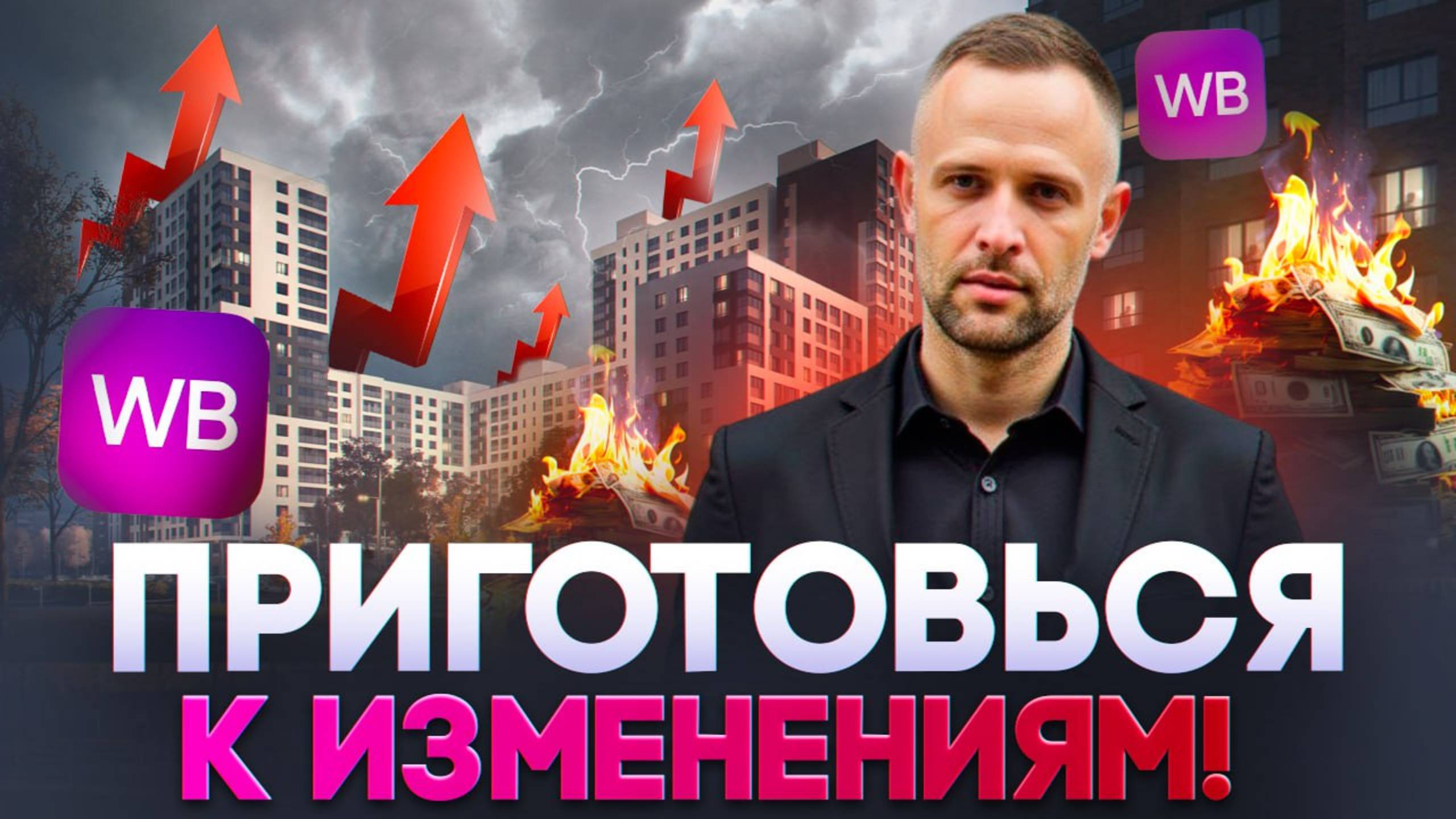 Wildberries меняет правила игры — что важно знать каждому продавцу