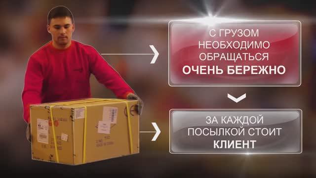 Компания DPD / Мотивация DPD