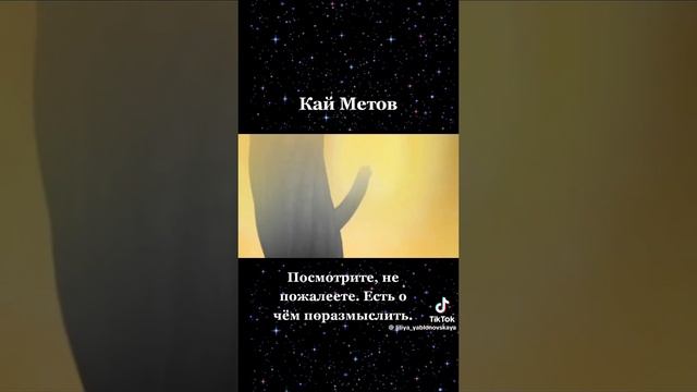 Кай Метов 🔥