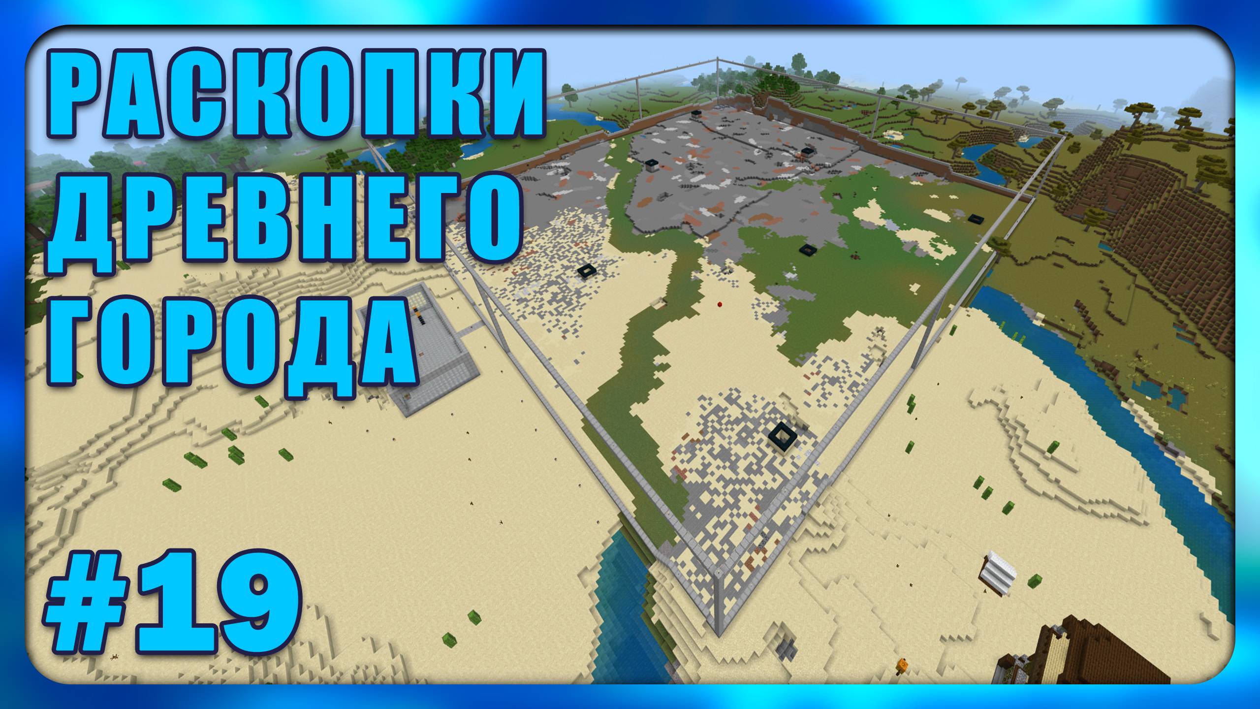 Раскопки Древнего Города #19 Постройка фермы хоруса Minecraft Bedrock