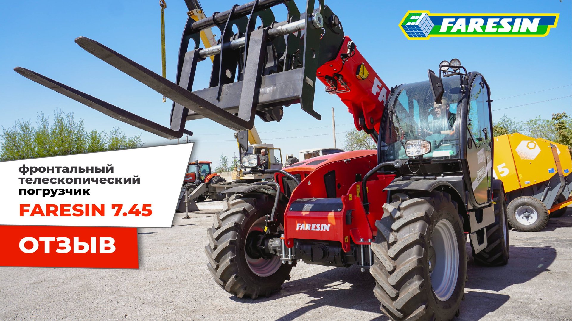 Телескопический погрузчик Faresin 7.45 - отзыв после 5 лет эксплуатации