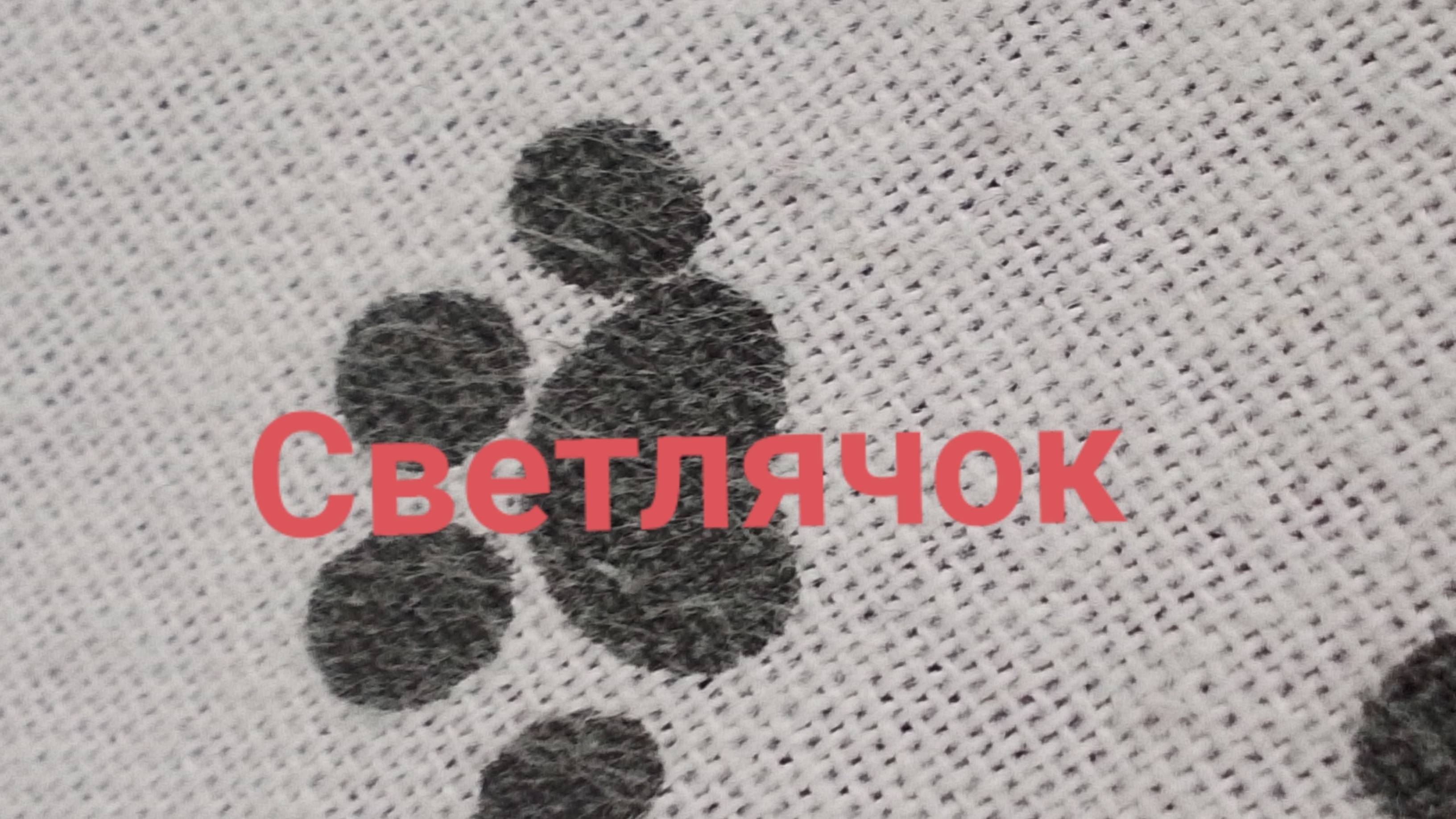 Взяла идею у эстетик фемили тайм 🥺😭
Светлячок