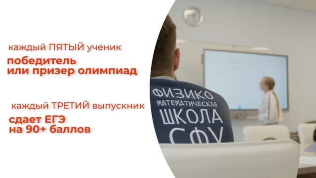 Всё о Физико-математической школе СФУ