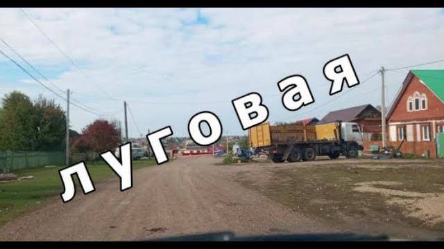 Красноусольск. Улица Луговая