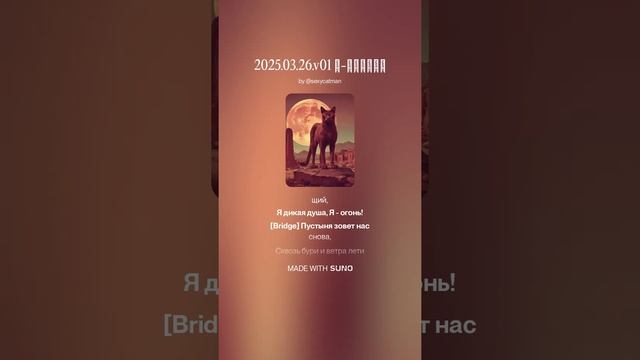 2025.03.26.v01 Я-каджит