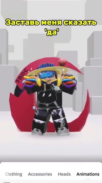 Заставь меня сказать Да #roblox #роблокс #рекомендации #врек #fpyシ #реки #mm2 #мм2 #edit