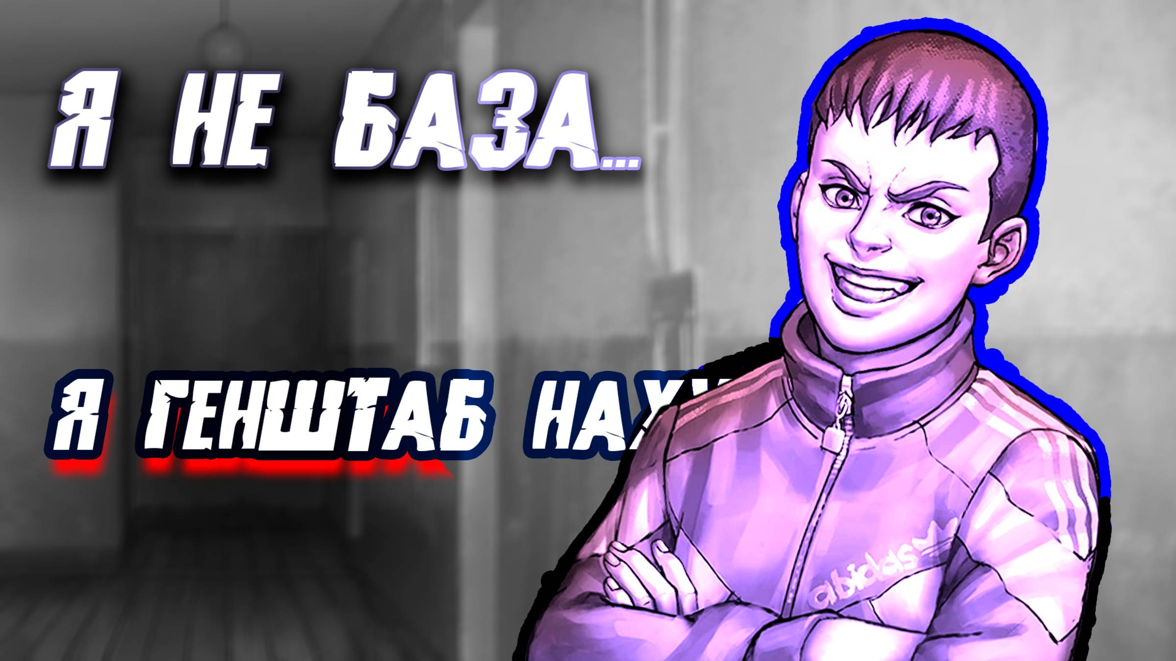 Ромка Пятифанов - это База! Моменты в Зайчик/Tiny Bunny (7)