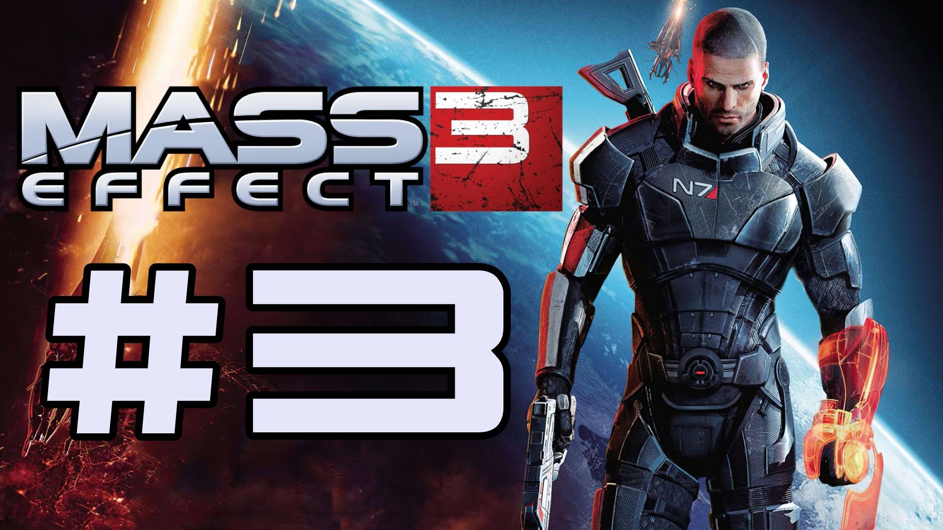 Mass Effect 3. Первое прохождение. #3