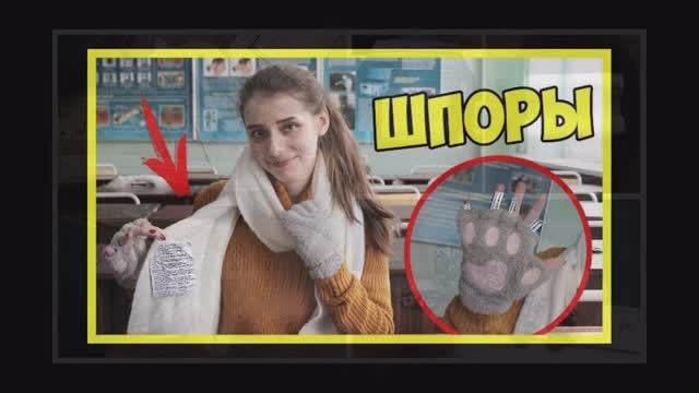 Авилов Алексей - Шпаргалоголичка!