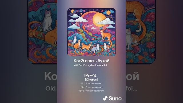 КотЭ опять бухой