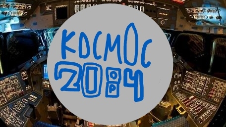 Космос 2084 трейлер