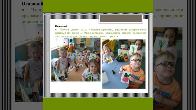 Проект педагогов и детей группы 5.1 " Затейники". "Огород на окне- 2025"