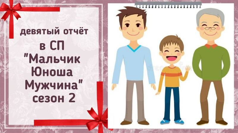 🧶Вязальный СП "Мальчик, Юноша, Мужчина. Сезон 2"👶🧑👨👴 первый отчёт мая 👀