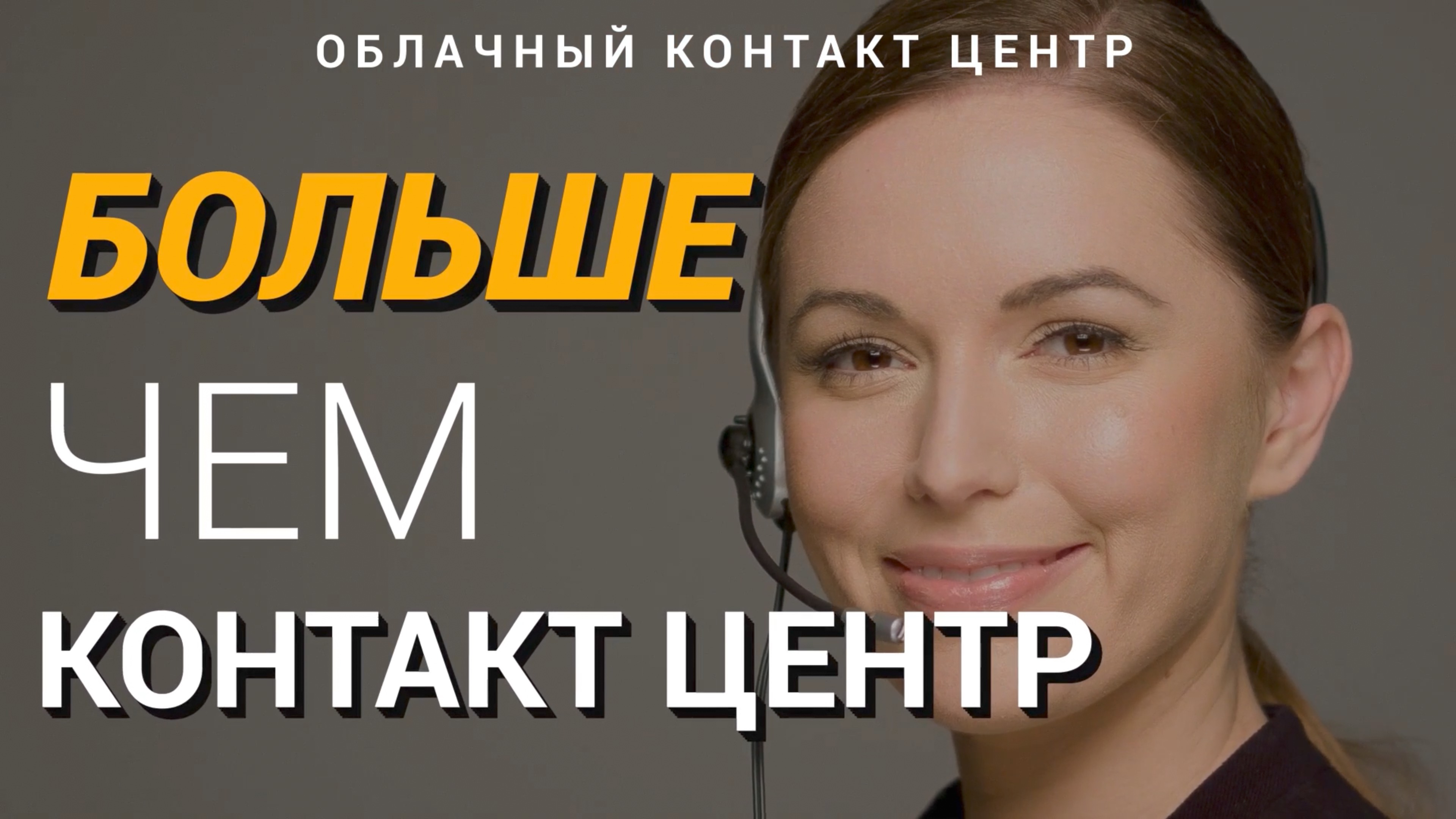 Функционал CRM | Облачный Контакт Центр в.5.х