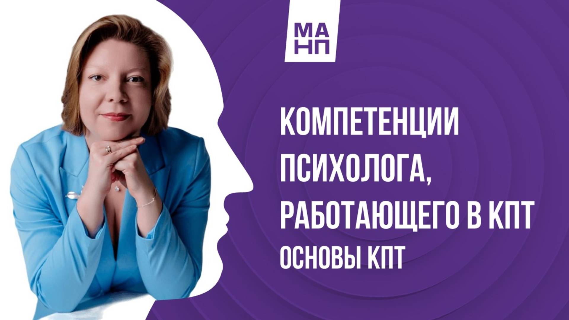 Компетенции психолога, работающего в КПТ.