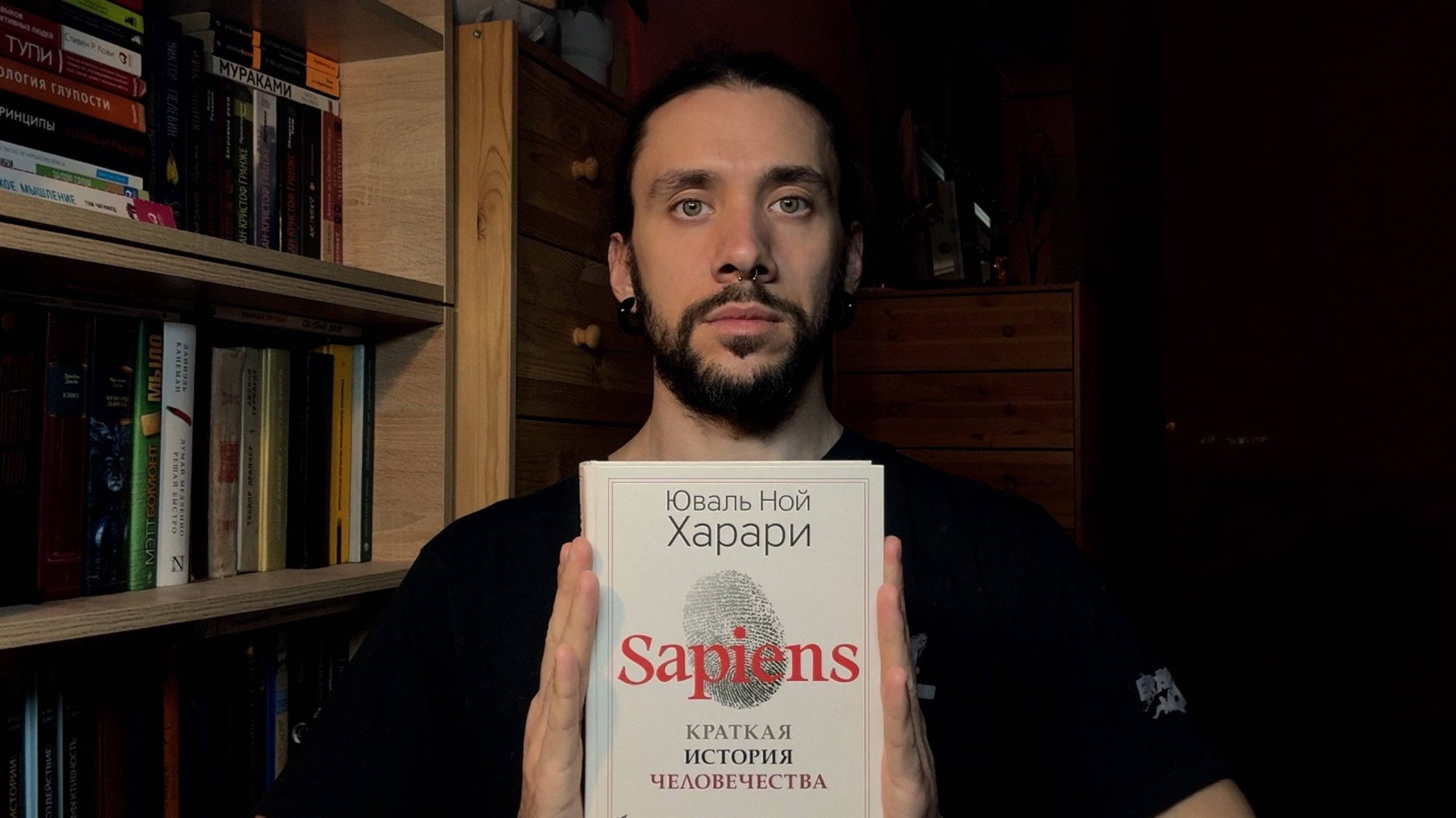 Рефлексия после прочтения книги № 180 "Sapiens: Краткая история человечества" Юваль Ной Харари