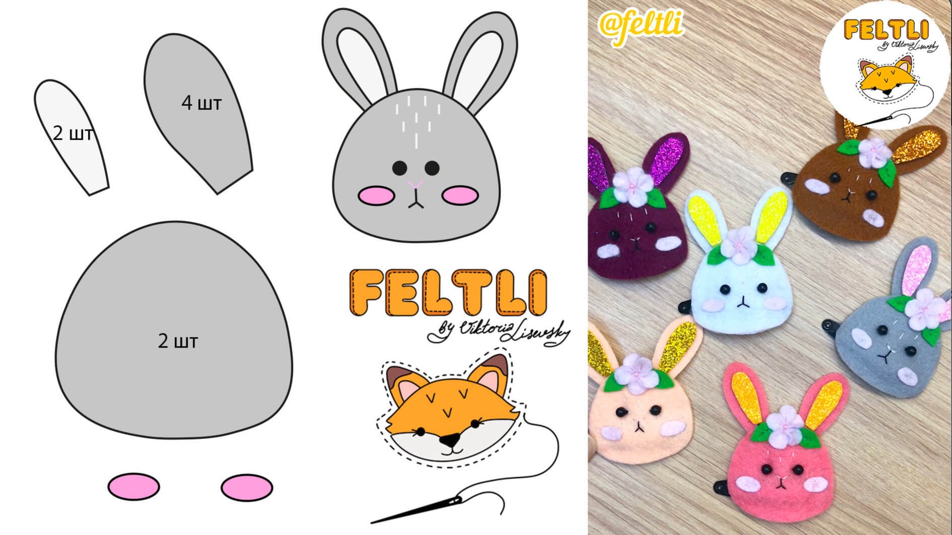 Заколки зайки из фетра / Заколки зайчики своими руками / Выкройка мордочки зайки / Заколки из фетра