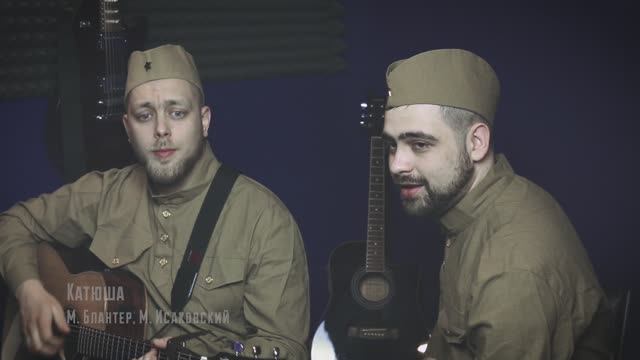 М. Блантер, М. Исаковский "Катюша"