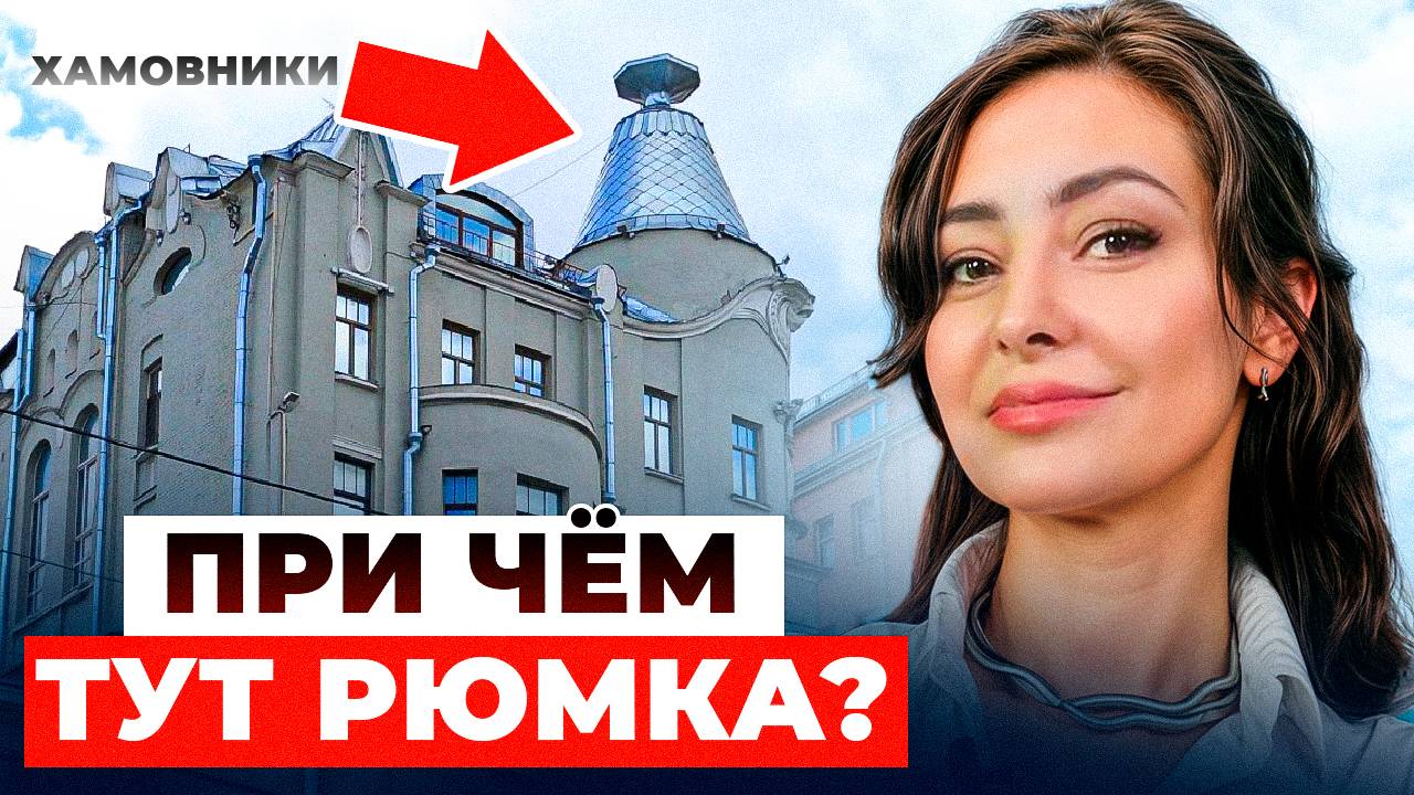 Хамовники | Как ТКАЦКАЯ слобода стала ЭЛИТНЫМ районом Москвы | История и обзор района