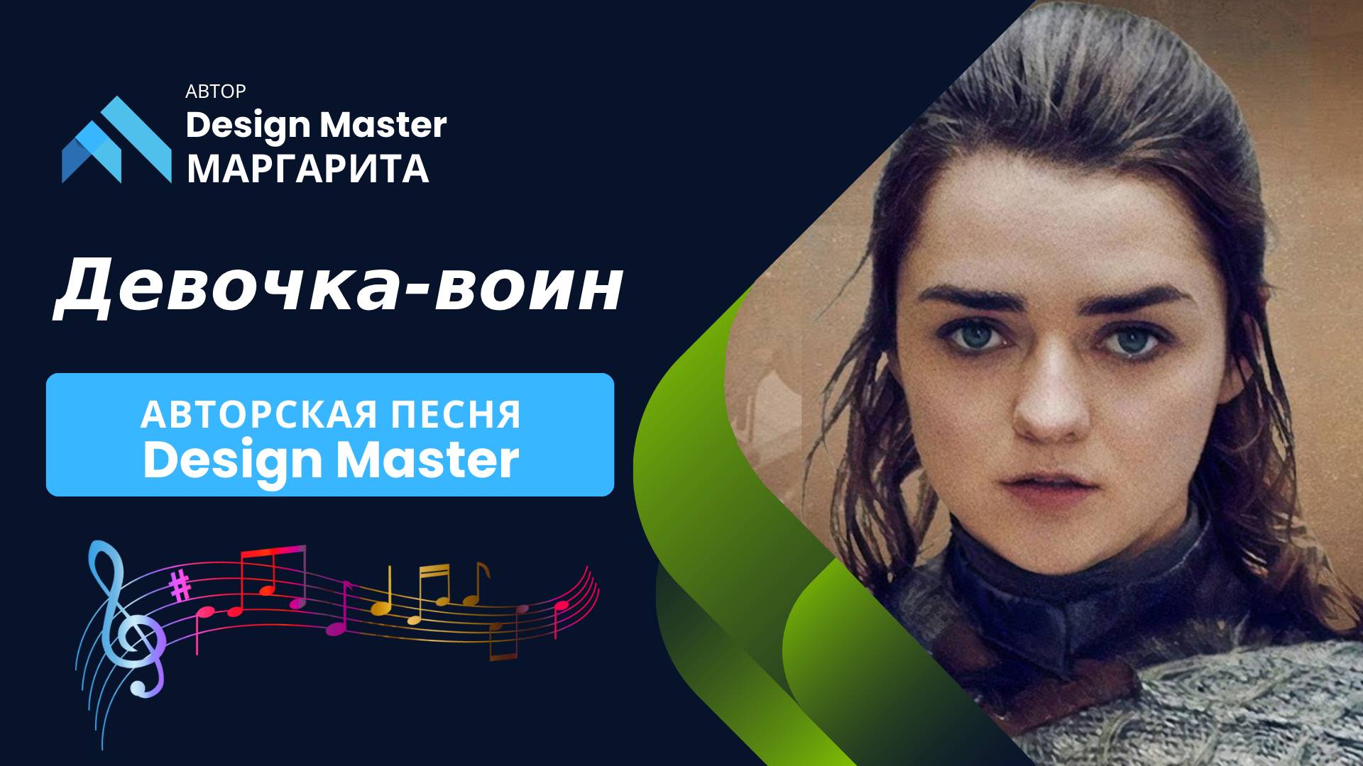 Девочка воин