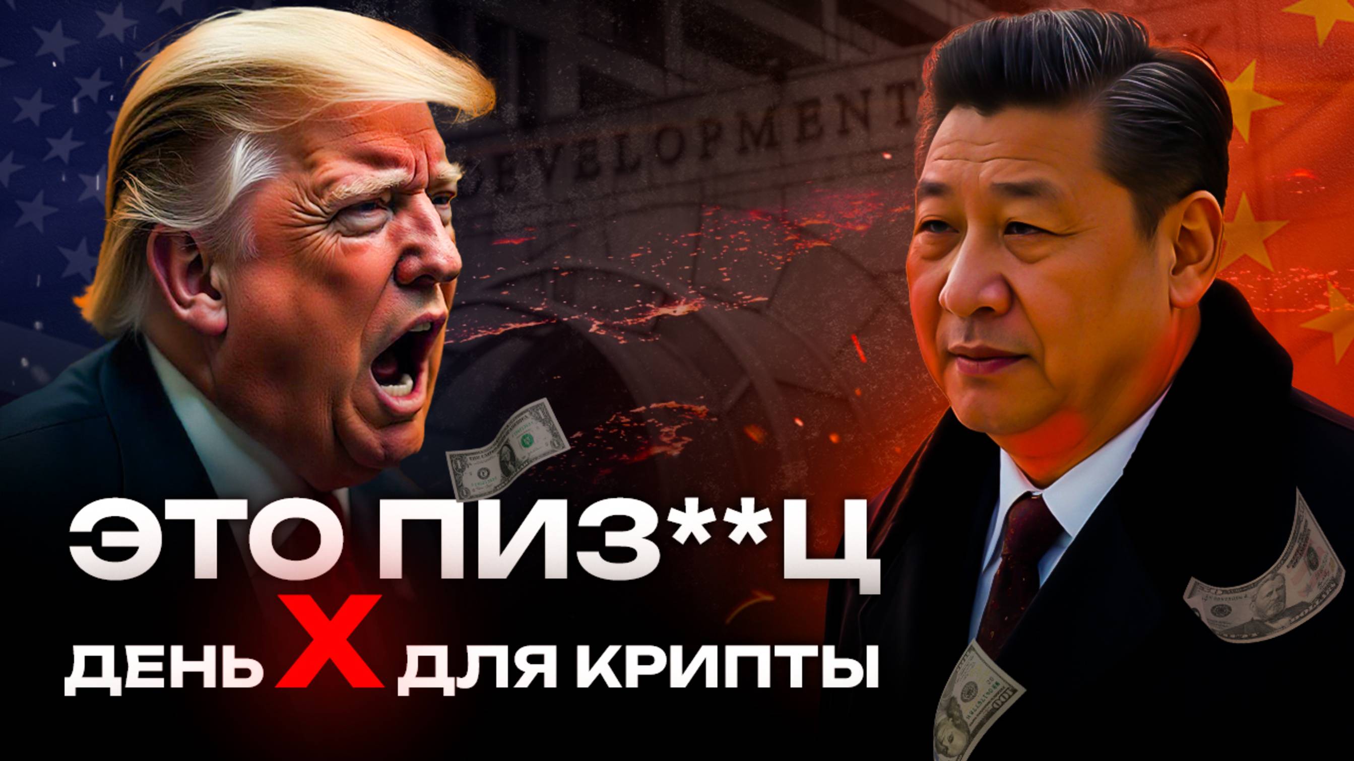 Через 72 Часа Решится Судьба Криптовалюты | День X | Альтсезон начинается!