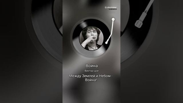 В.Цой, _Война_.mp4