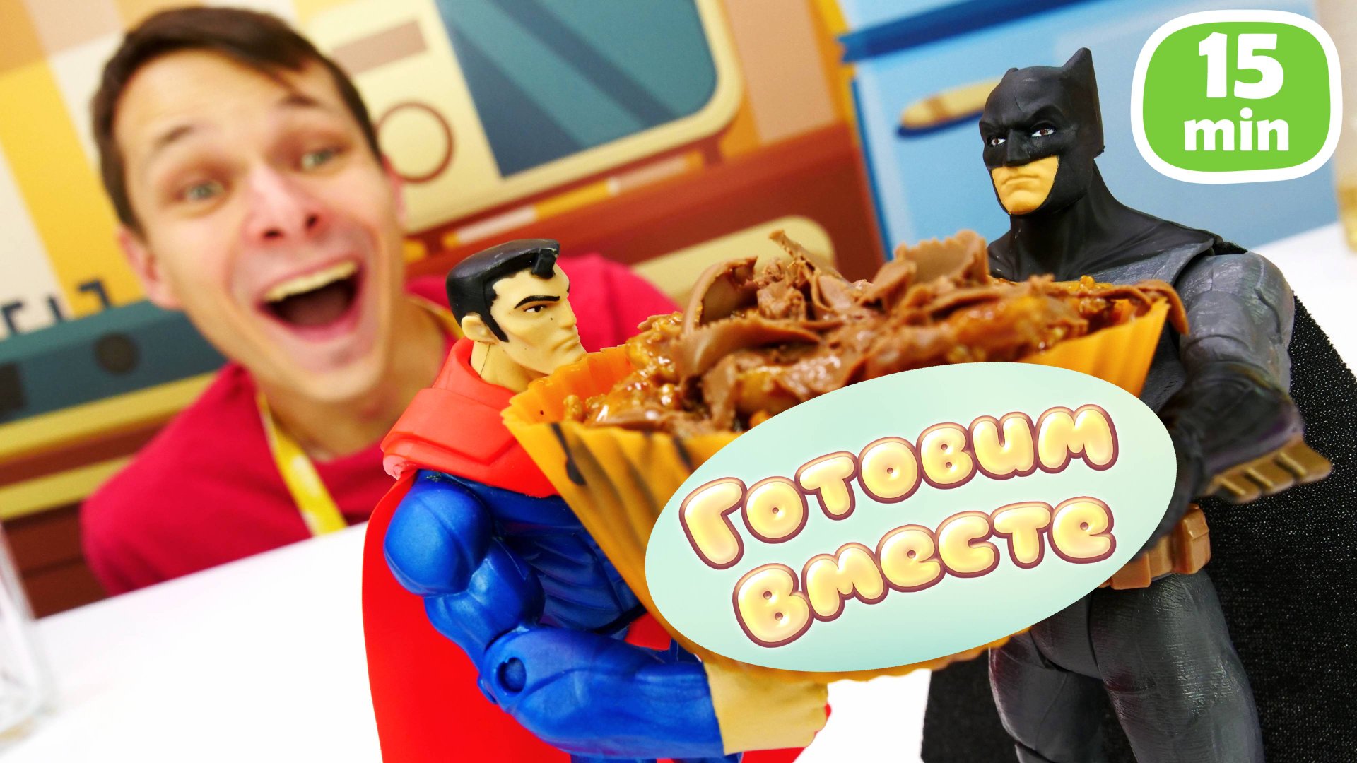 Кто сильнее: Бэтмен или Супермен? Решаем на кухне у Феди Капуки!